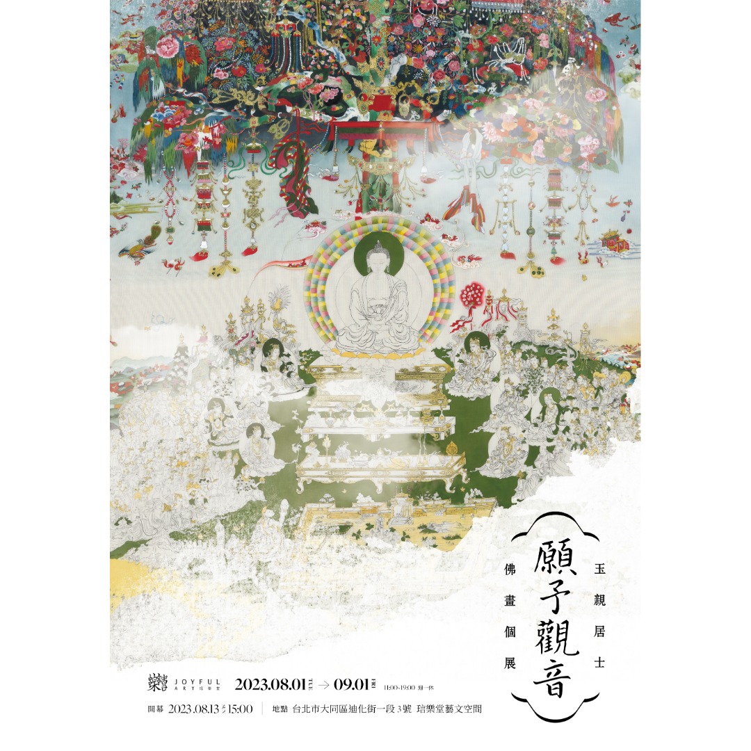 展演櫥窗內頁 | 國家文化藝術基金會