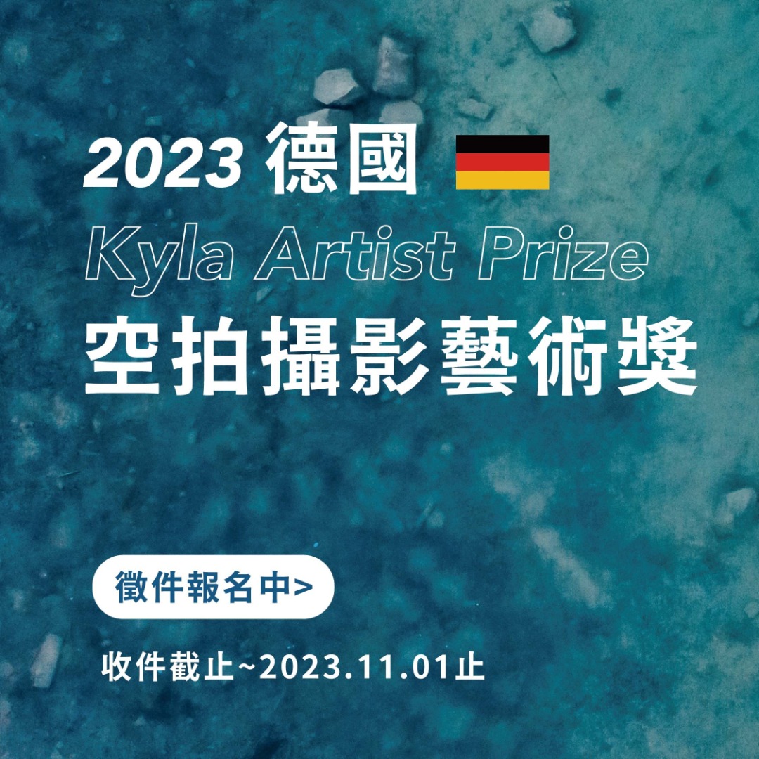 展演櫥窗內頁 | 國家文化藝術基金會